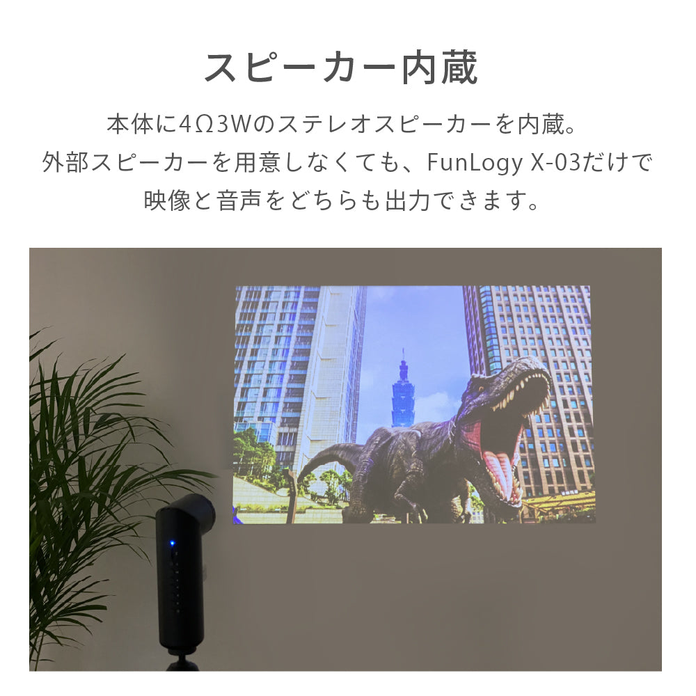 FUNLOGY X-03 / 小型プロジェクター